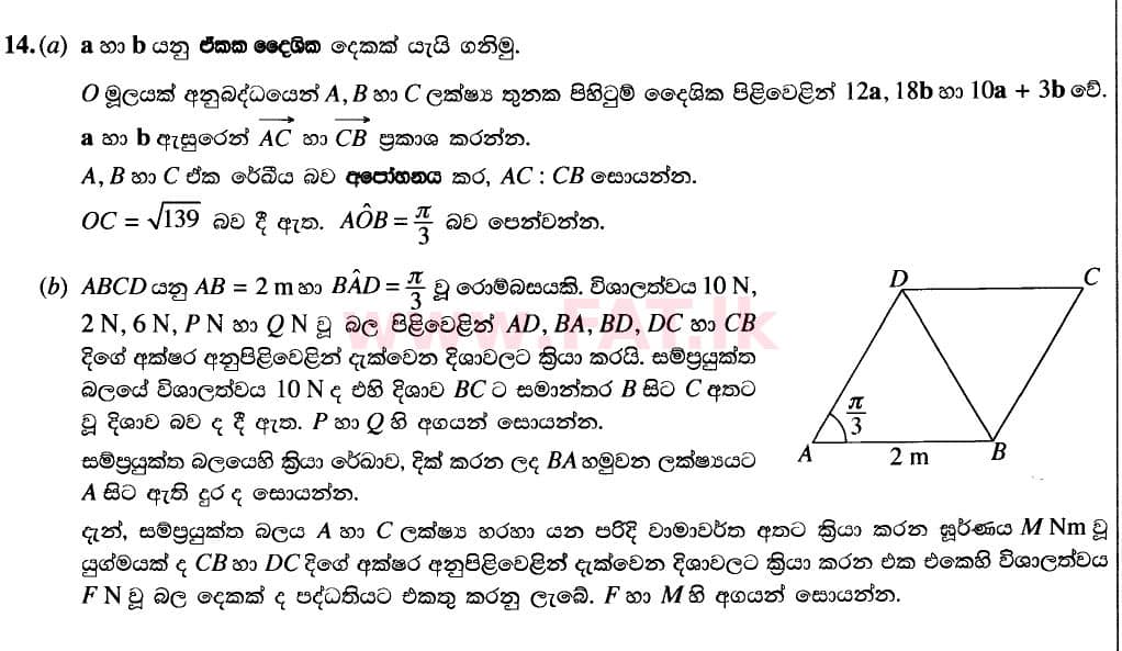 National Syllabus : Advanced Level (A/L) Combined Mathematics - 2020 ...