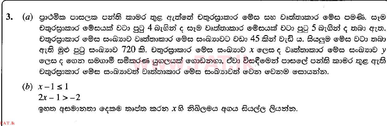 National Syllabus : Ordinary Level (O/L) Mathematics - 2021 May - Paper ...