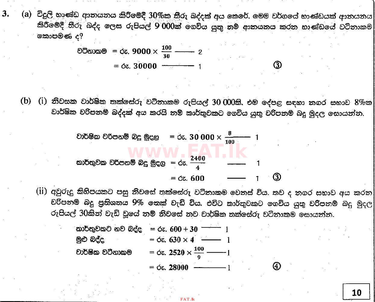 National Syllabus : Ordinary Level (O/L) Mathematics - 2018 December ...