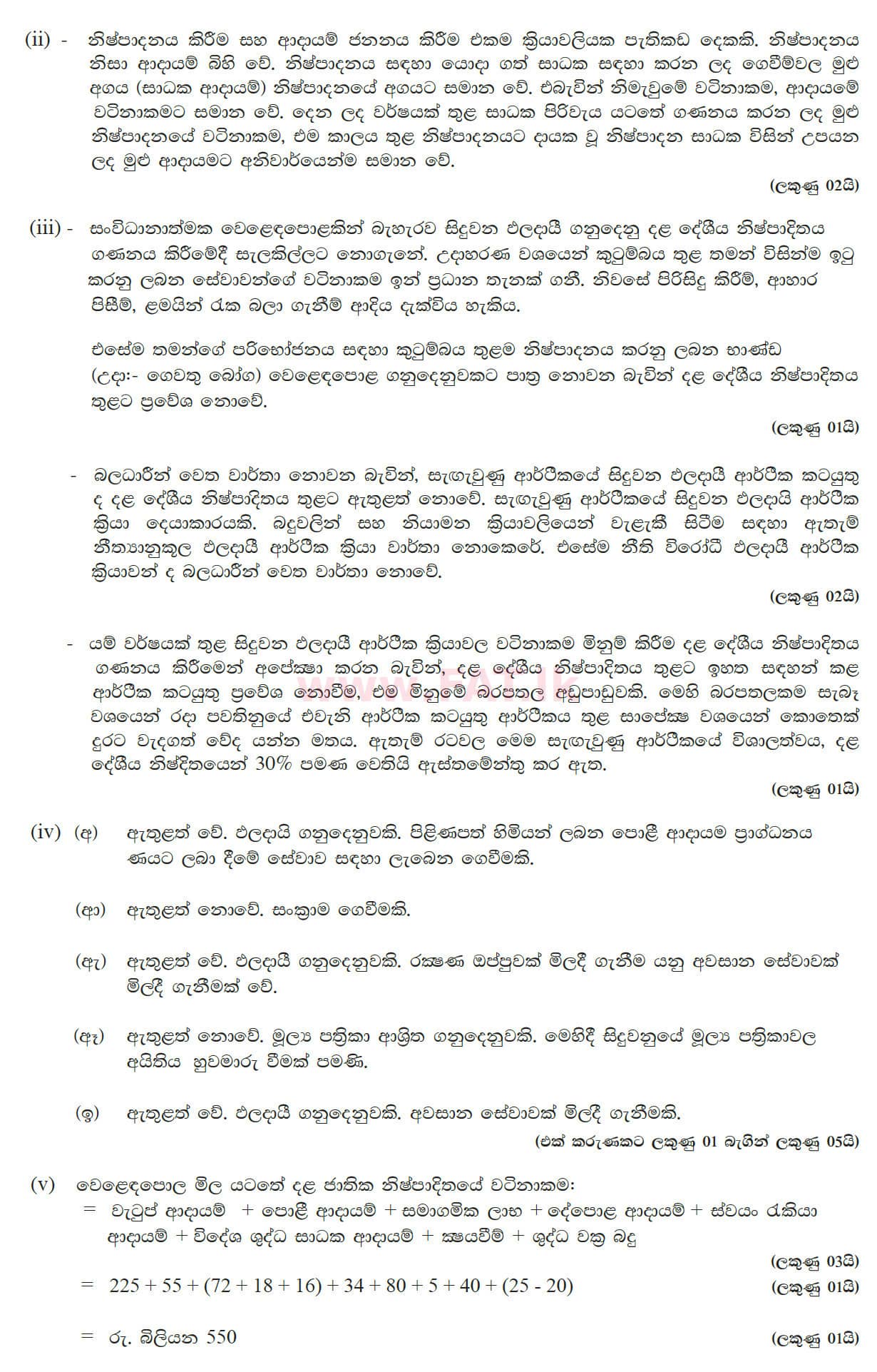 National Syllabus : Advanced Level (A/L) Economics - 2012 August ...