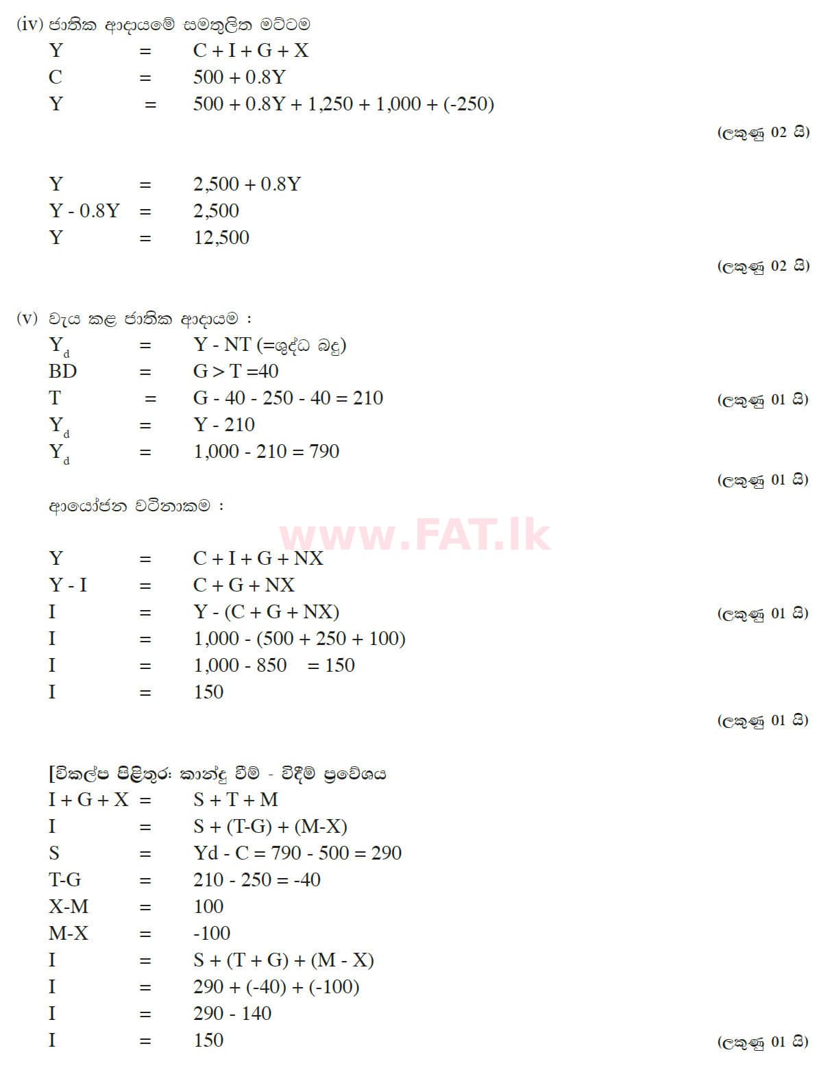 National Syllabus : Advanced Level (A/L) Economics - 2016 August ...