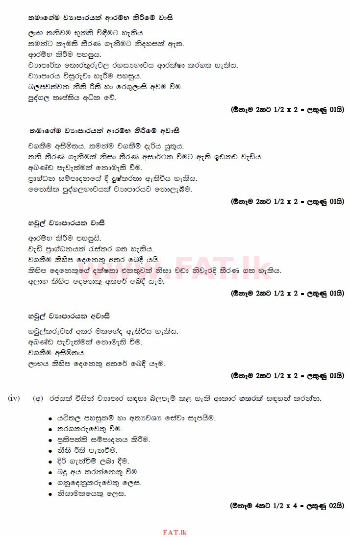 National Syllabus : Advanced Level (A/L) Business Studies - 2014 August ...