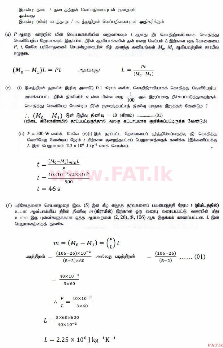 National Syllabus : Advanced Level (A/L) Physics - 2014 August - Paper ...