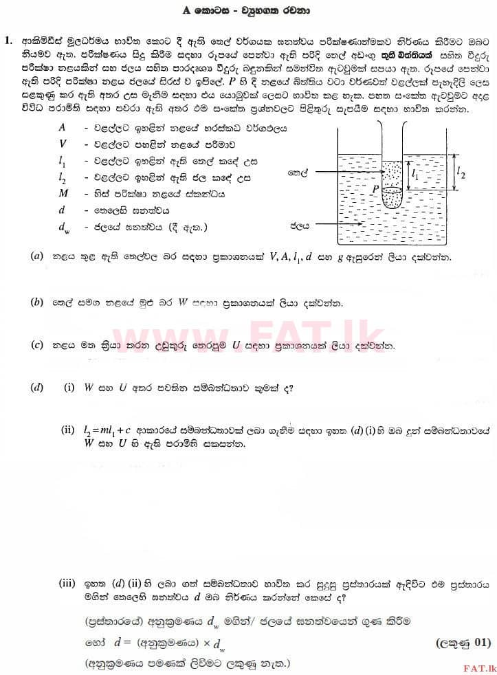 National Syllabus : Advanced Level (A/L) Physics - 2013 August - Paper ...