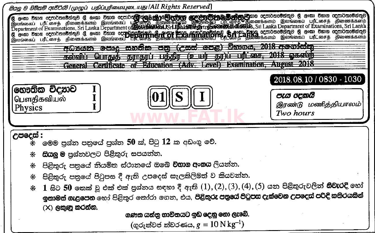 National Syllabus : Advanced Level (A/L) Physics - 2018 August - Paper ...