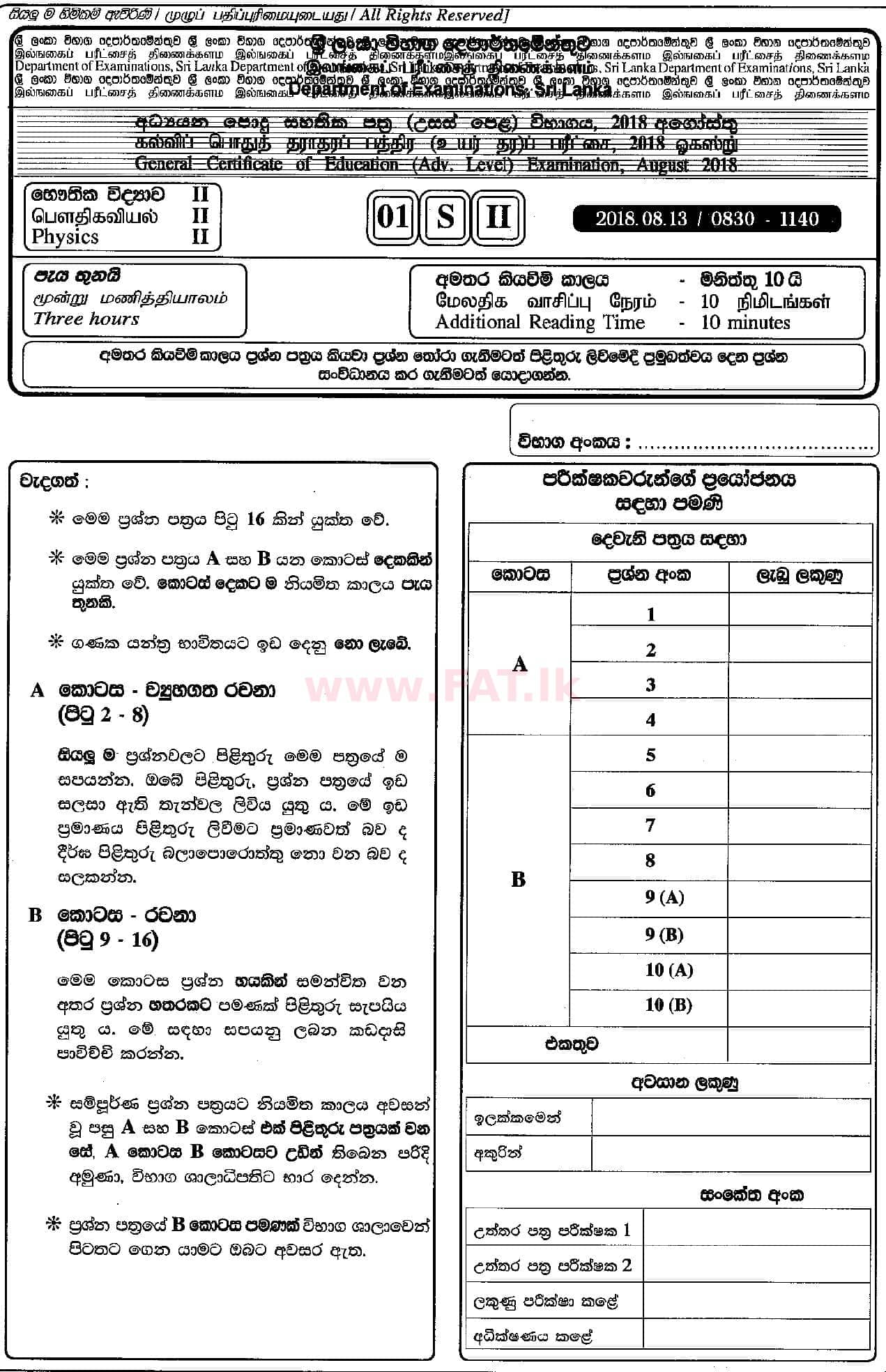 National Syllabus : Advanced Level (A/L) Physics - 2018 August - Paper ...
