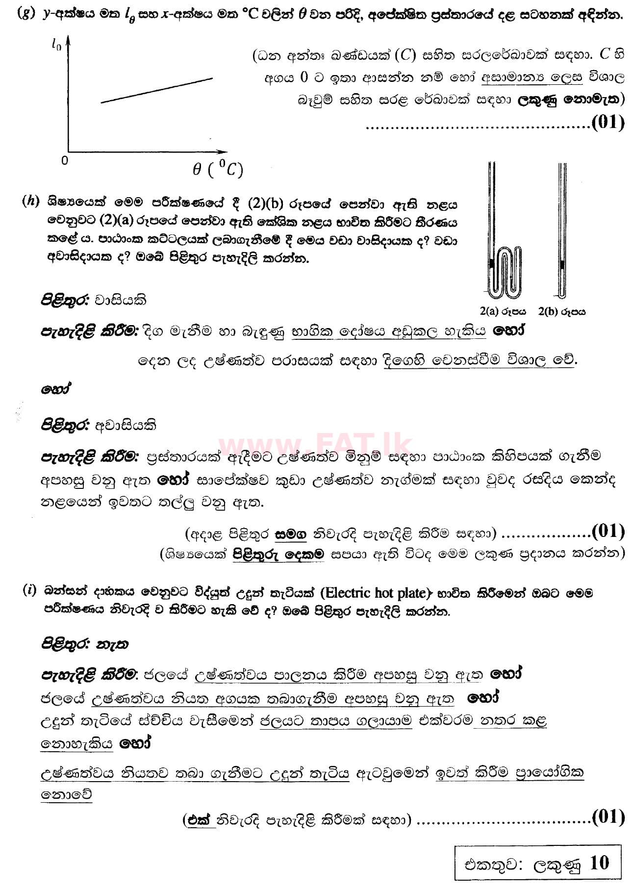 National Syllabus : Advanced Level (A/L) Physics - 2018 August - Paper ...