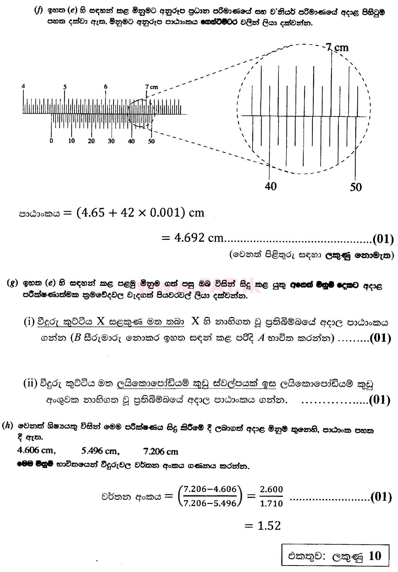 National Syllabus : Advanced Level (A/L) Physics - 2018 August - Paper ...