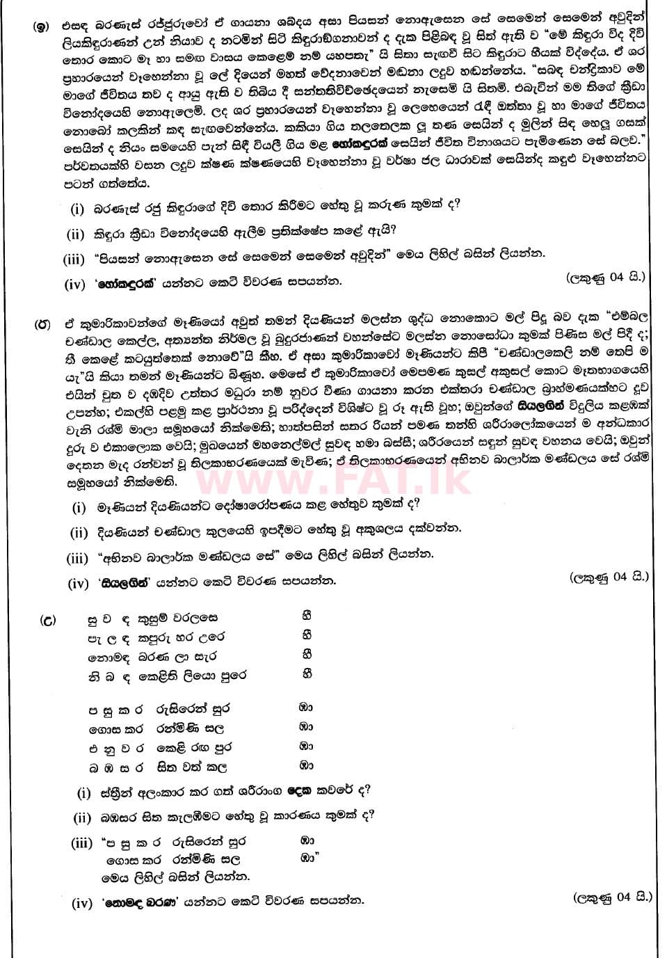 National Syllabus : Advanced Level (A/L) Sinhala Language - 2020 August ...