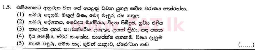 National Syllabus : Advanced Level (A/L) Sinhala Language - 2020 August ...