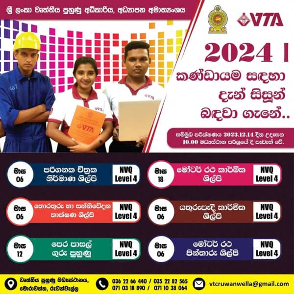 Vocational Training Authority of Sri Lanka