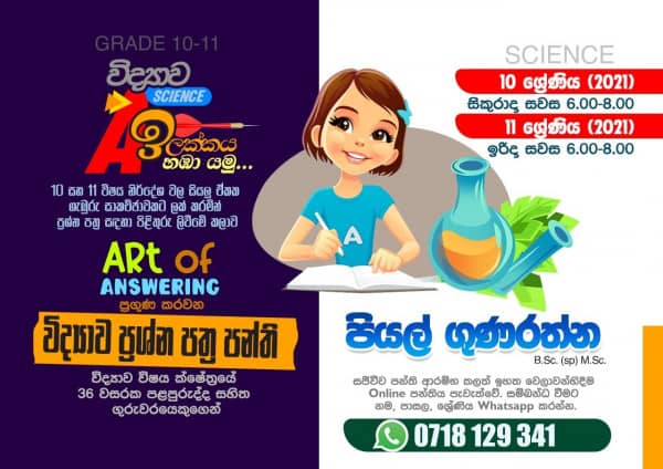 O/L Science Sinhala medium Grade 6 - O/L