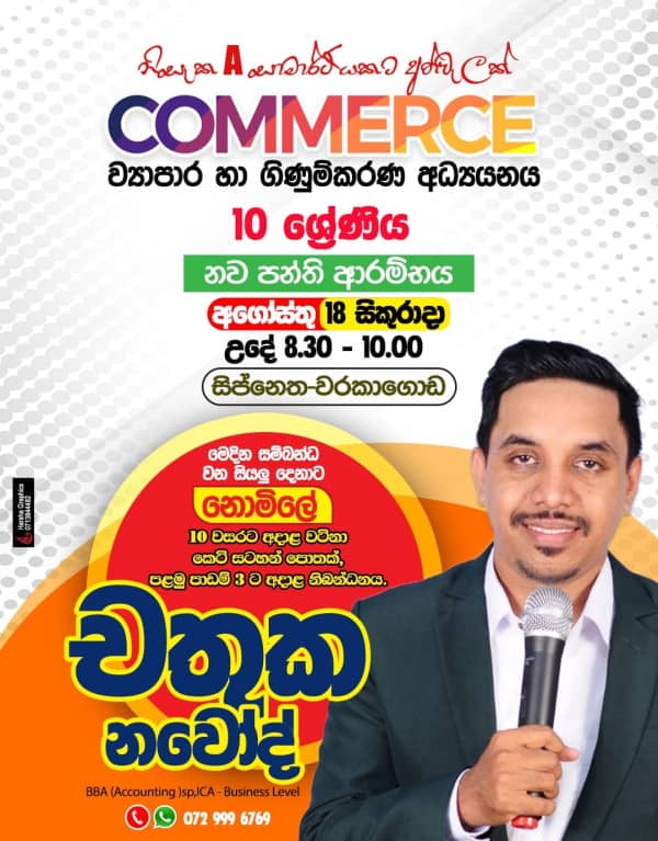 The best O/L commerce class in Sri Lanka