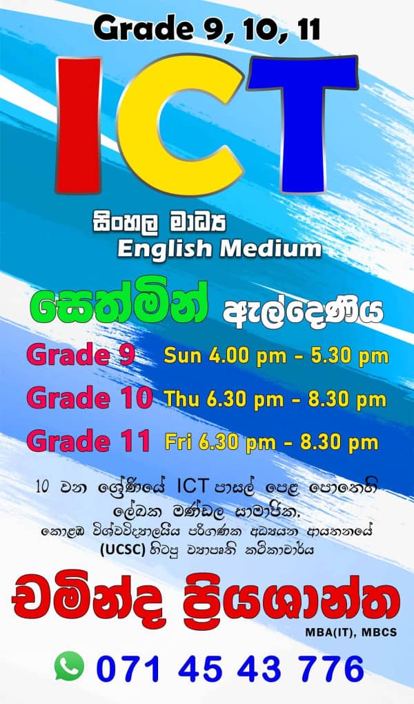 A/L ICT and O/L ICT