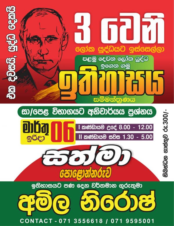 History - Grade 6-11 - Amila NIrosh