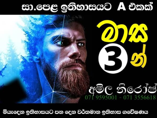 History - Grade 6-11 - Amila NIrosh