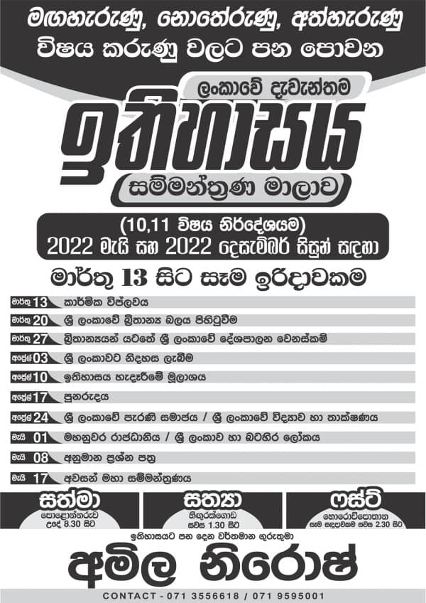 History - Grade 6-11 - Amila NIrosh