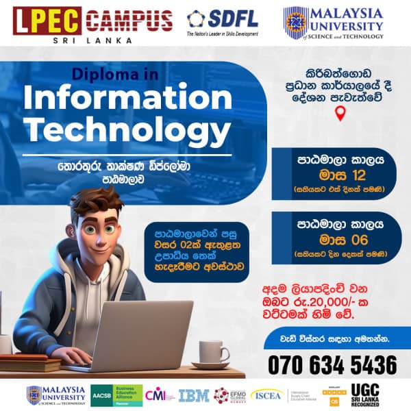 LPEC வளாகம் - Lanka Professional Education center