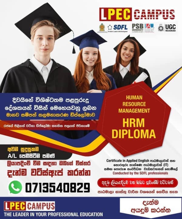 LPEC வளாகம் - Lanka Professional Education center