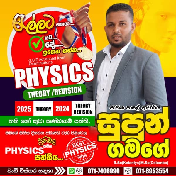 A/L Physics - Supun Gamage
