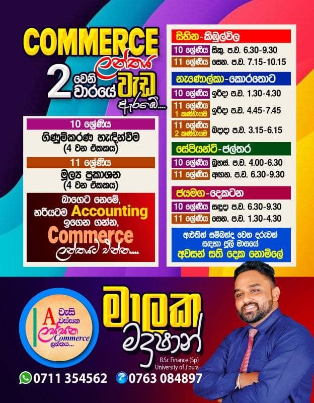 O/L Commerce - Grade 10 and Grade 11