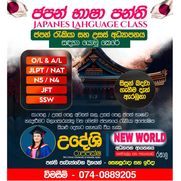 Japanese classes for JLPT / NAT / N5 / N4 / N3 / OL / AL