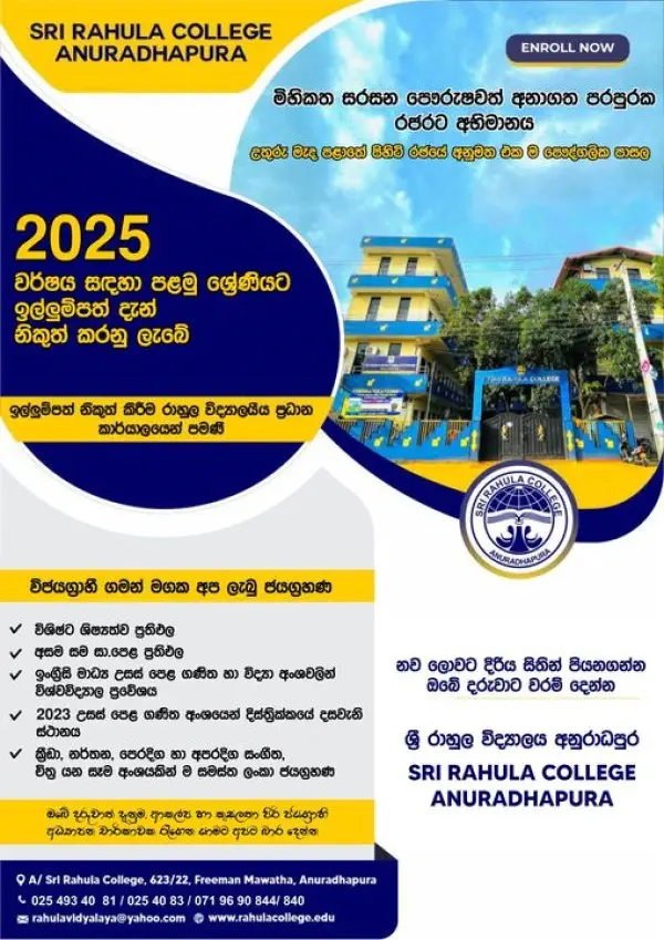 Sri Rahula College