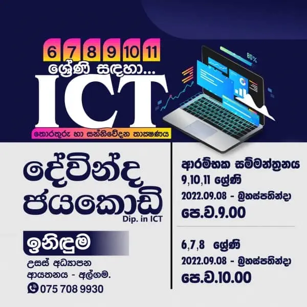ICT Grades 6, 7, 8, 9, 10, 11 - Sinhala, English medium