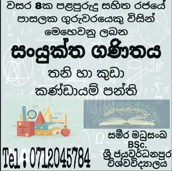 AL/OL Maths English and Sinhala Medium classes