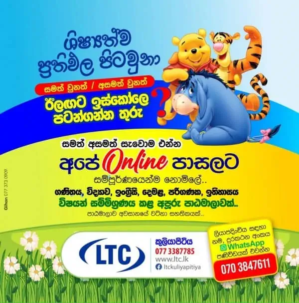 LTC Educational Center - Kuliyapitiya