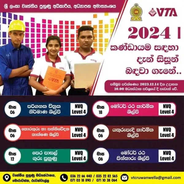 ශ්‍රී ලංකාවේ වෘත්තීය පුහුණු අධිකාරිය
