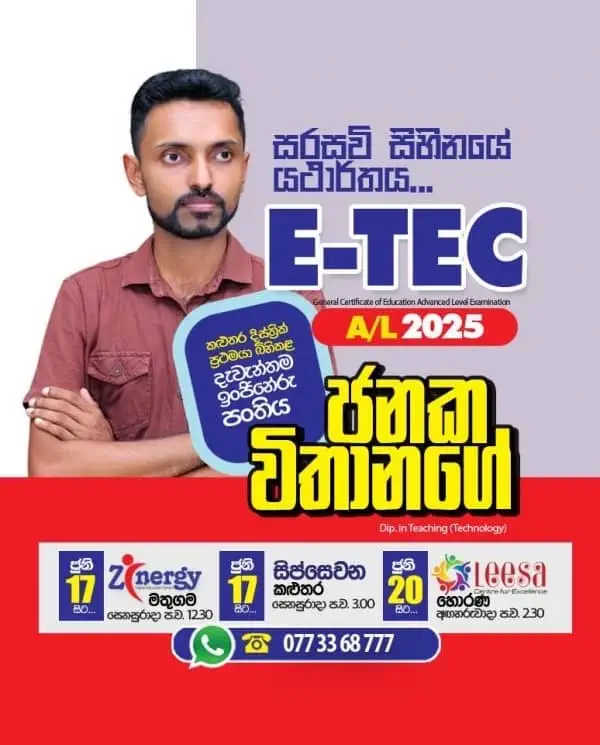 A/L Engineering Technology (E-Tec)