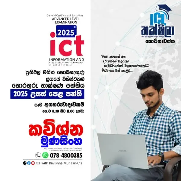 Sinhala medium O/L ICT Classes