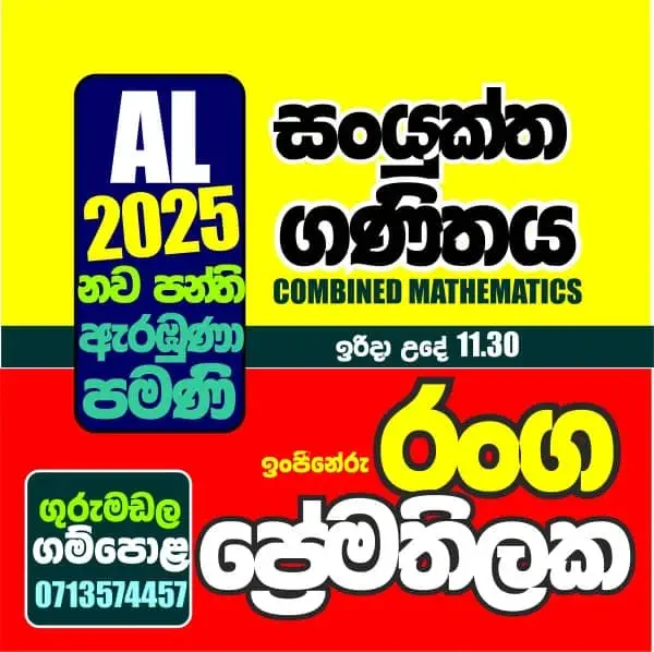 G.C.E Advanced Level Combined Mathematics Sinhala medium