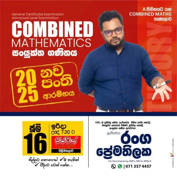 G.C.E Advanced Level Combined Mathematics Sinhala medium