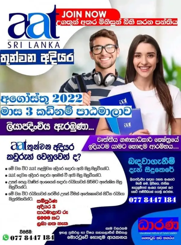 AAT Classes - Sinhala medium