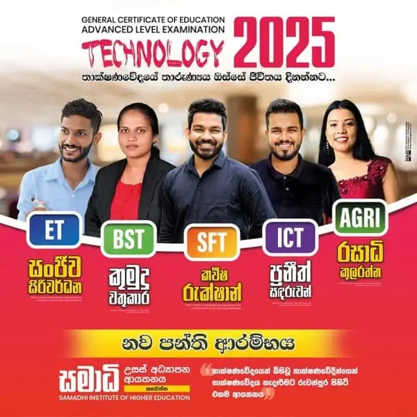 A/L 2024 Engineering Technology