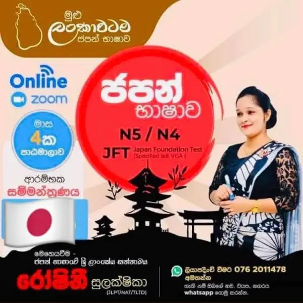 Japanese Language - JFT / JLPT / NAT / JLCT / TOP J