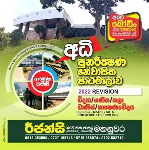 Regency Residential Higher Education Center - Kandy