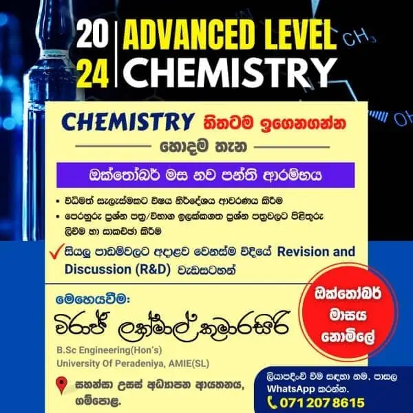 O/L Maths and A/L Chemistry Classes