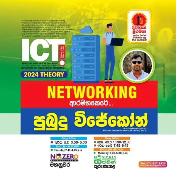 A/L ICT - Pubudu Wijekoon