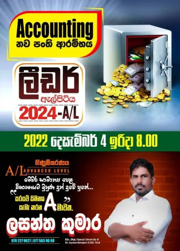 Advanced Level Accounting - Elpitiya