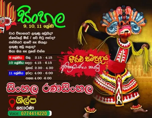 Sinhala Language - A/L - Jagath Ranasinghe