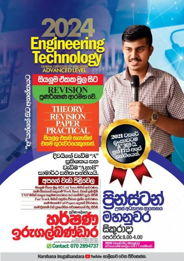 A/L Engineering Technology (ET) and ICT