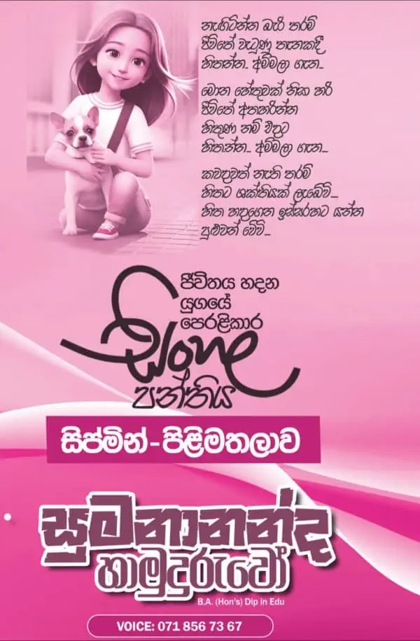 Grade 10-11 Sinhala - Online and Physical Classes