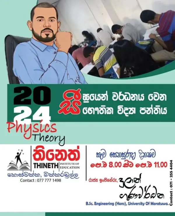 A/L Physics - Dulanjaya Gunawardhana