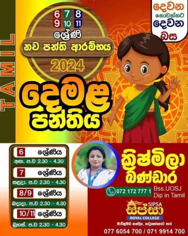 Grade 1-11 - Tamil 2nd Language