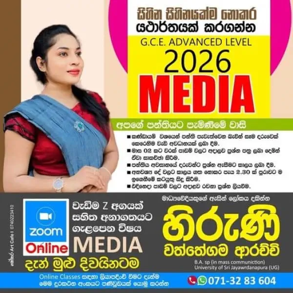 Advanced Level Examination Media Classes
