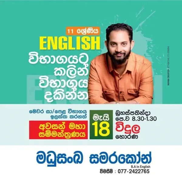 A/L General English - Madusanka Samarakoon