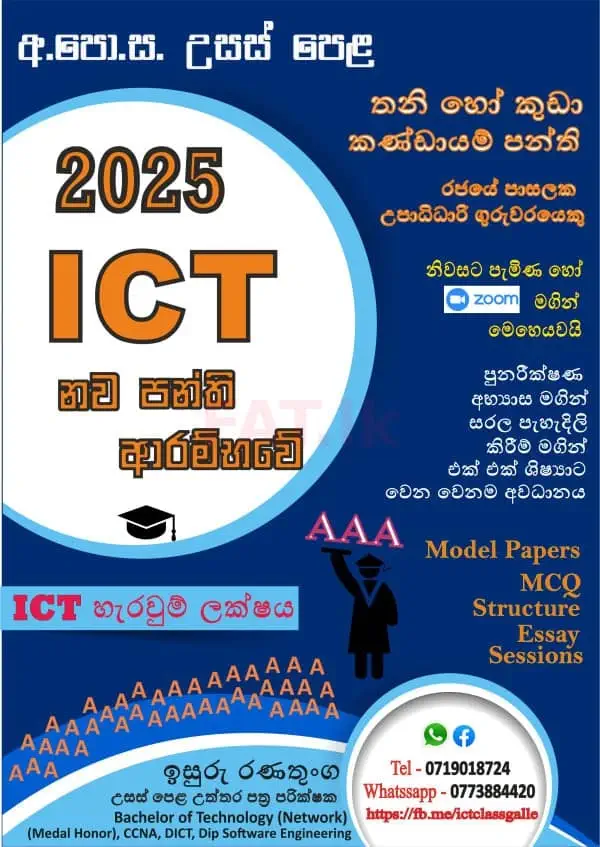 A/L ICT - Isuru Ranathunga